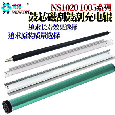 适用惠普NS1020C充电辊 M136W/NW/A刮刀 NS1005C鼓芯 108W/A 138
