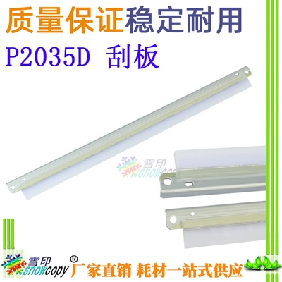 雪印 适用京瓷P2035D M2035 M2530D M2030DN  M2535DN鼓刮板
