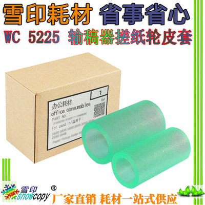 适用施乐WC 5225 5230 5222 5325 5330 5335输稿器搓纸轮286 皮套