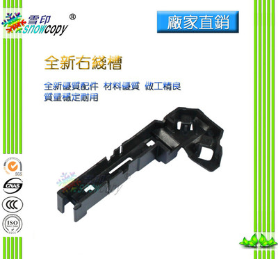 雪印适用惠普HP4200 4250定影器线槽4300 4350 组件线槽右 小线槽