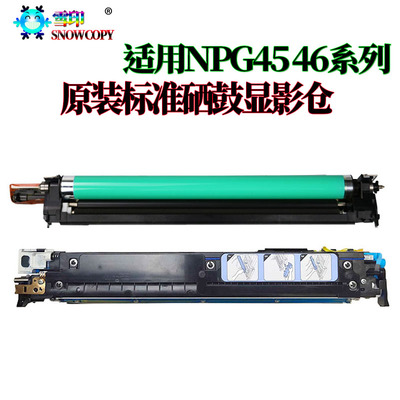 雪印适用 佳能NPG-46 45 鼓架 IR C5030 C5035 C5235 硒鼓 显影器