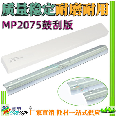 适用理光MP 2075 7500 7501 7502 7503 7001 8000鼓刮 刮板 刮刀