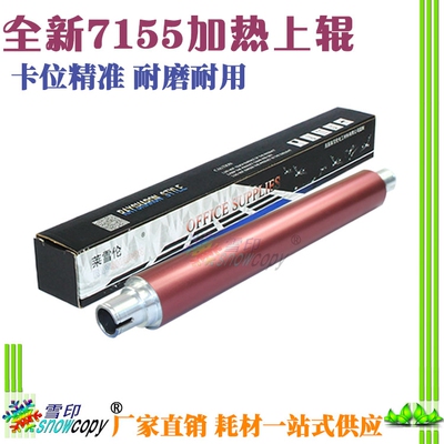 适用美能达K7155 7165 7255 7272 551 650 5510加热上辊 日美版