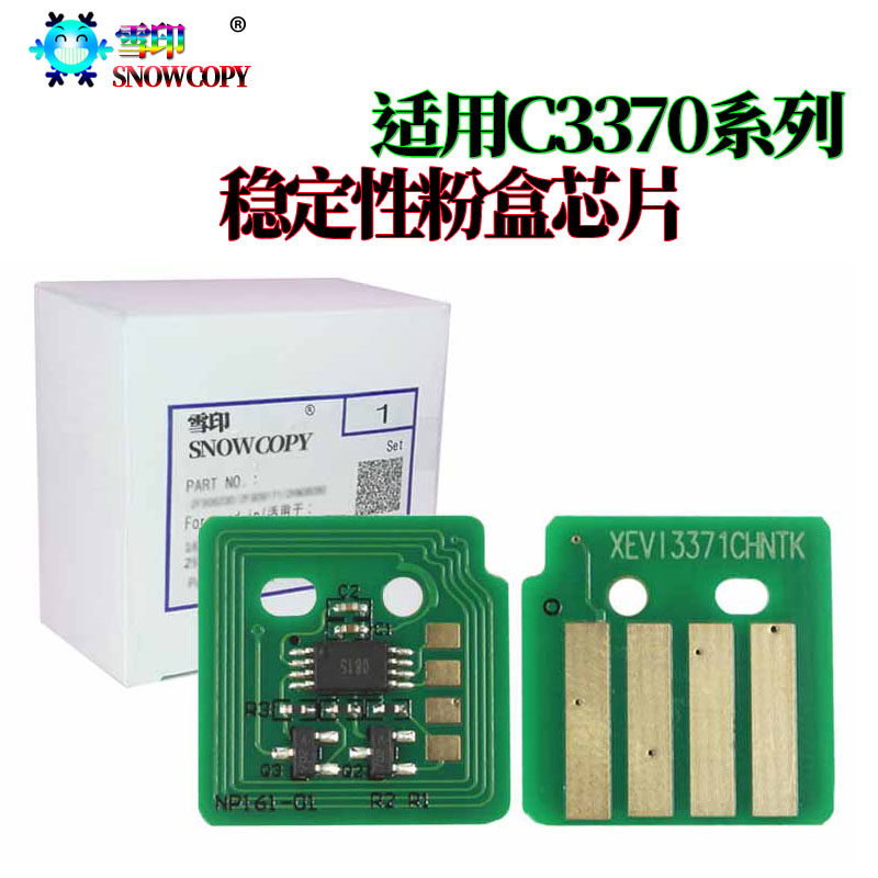 适用施乐VI六代机C4473粉盒计数芯片5573 硒鼓芯片6673 7773 4473
