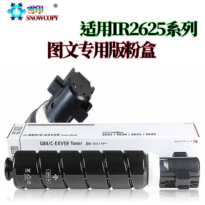 适用佳能NPG-84 IR 2625 2630 2635 2645 G84粉盒 粉仓 墨粉 墨盒