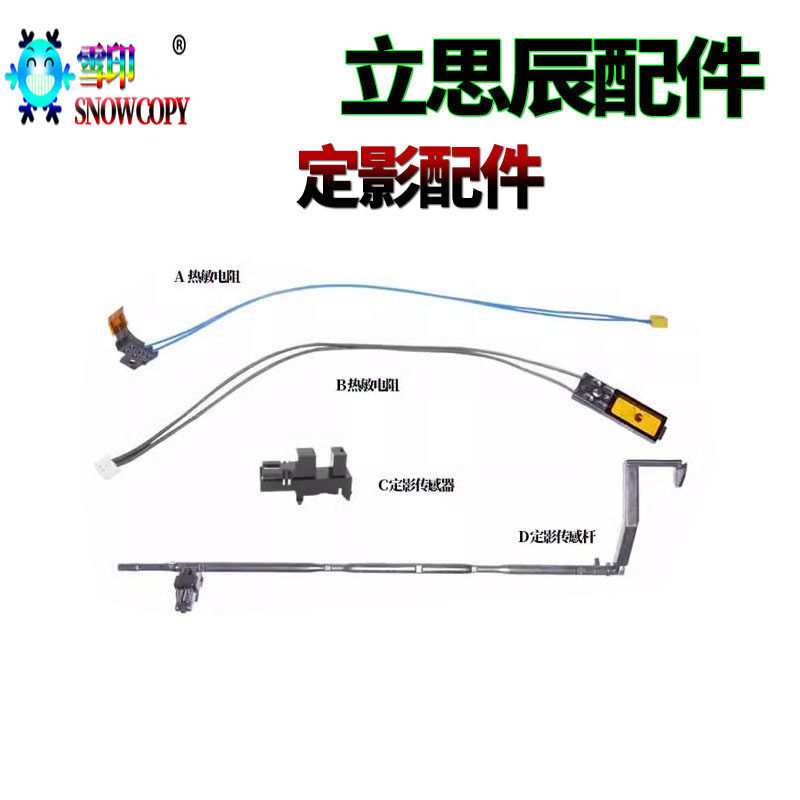 适用 立思辰GA9540cdn GB9541cdn热敏电阻 出纸传感杆 定影传感器