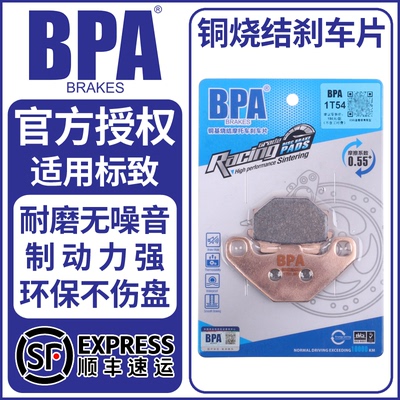 BPA烧结刹车片标致姜戈/400