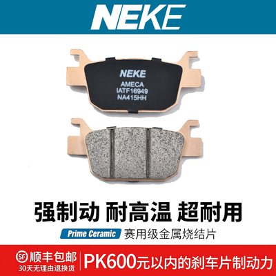 NEKE刹车片适配新大洲本田