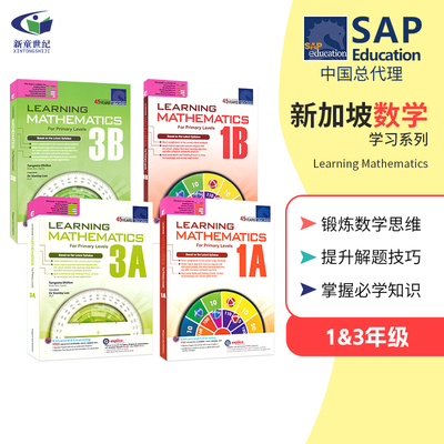 新加坡数学小学一三年级练习册