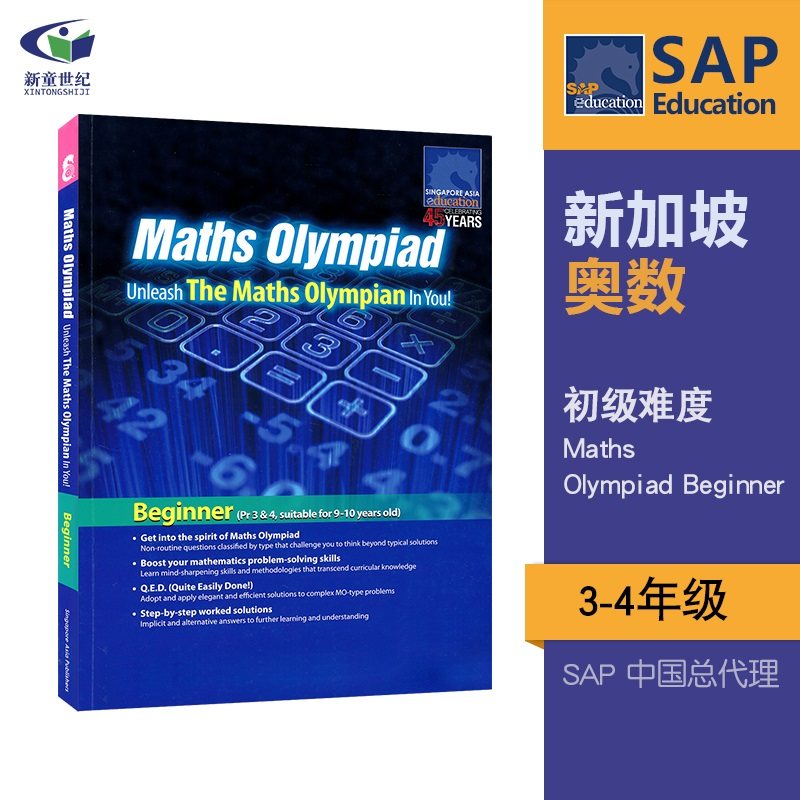 SAP Maths Olympiad Beginner小学3-4年级数学奥数训练题新加坡小学奥林匹克数学练习册新加坡国家队指定用书初级难度教辅_虎窝淘