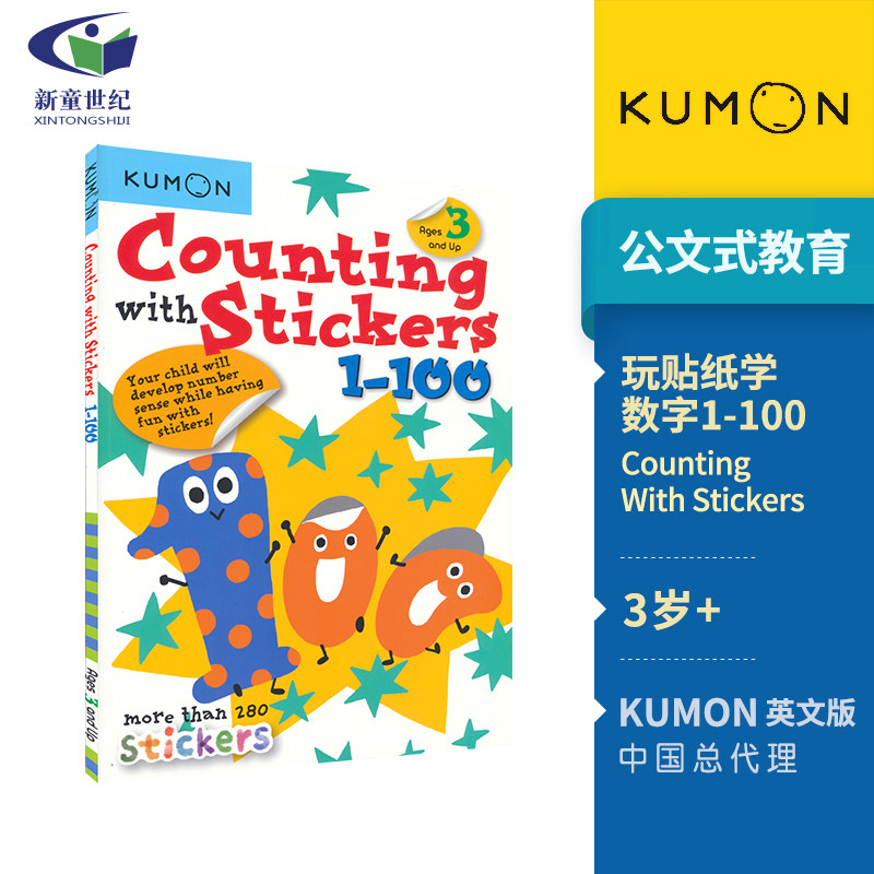 Kumon Counting With Stickers 1-100公文式教育英文原版进口贴纸活动书数字1-100学龄前儿童数学启蒙书籍边玩 ...
