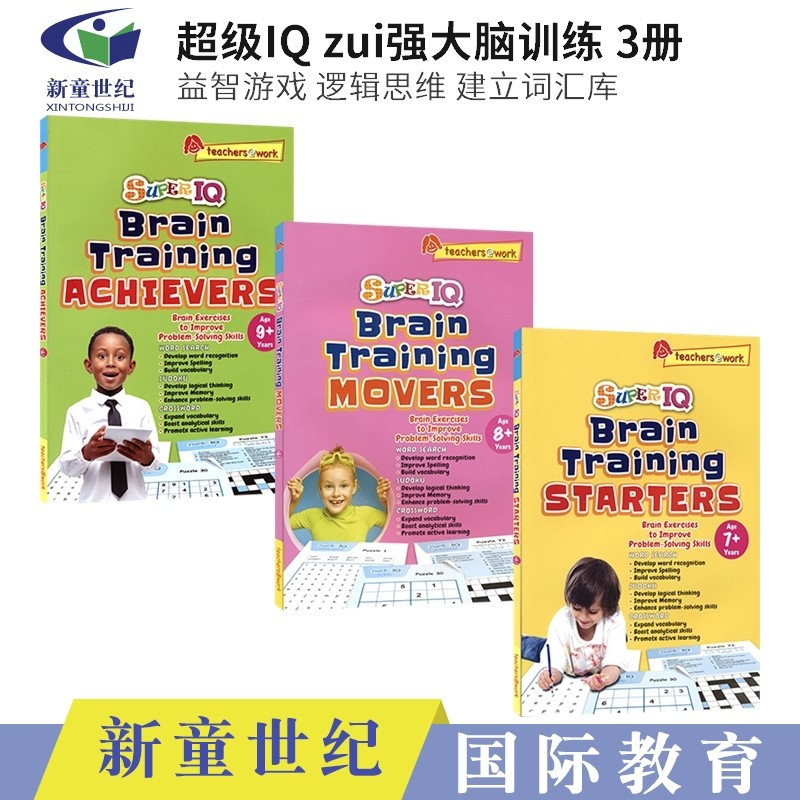Super IQ Brain Training新加坡数学主题之大脑IQ训练练习册 3册涉及找词数独填字游戏益智游戏逻辑思维词汇认知拼写能力_虎窝淘
