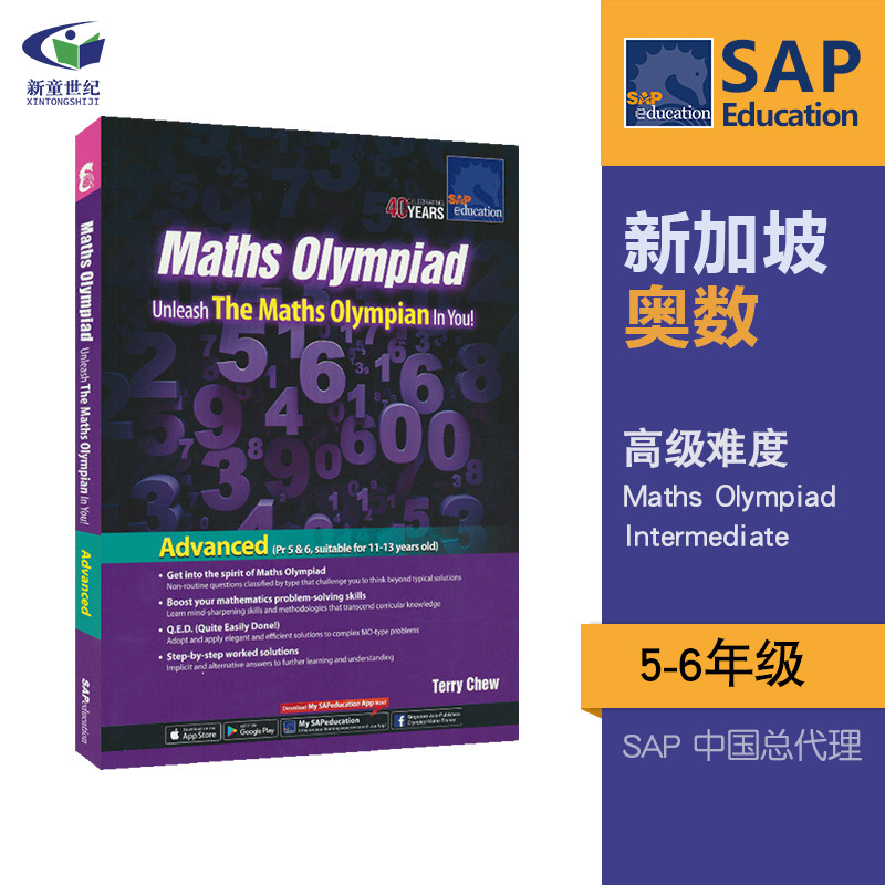SAP Maths Olympiad Advanced 5-6年级新加坡小学奥数数学专项训练题奥数国家队指定用书高级难度奥林匹克数学练习英文版 ...