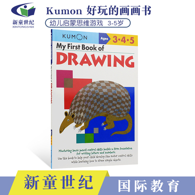Kumon My First Book of Drawing 3-5岁 公文式教育 基础技能 绘画 英文原版进口