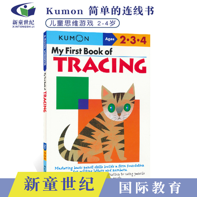 Kumon基础技能系列连线