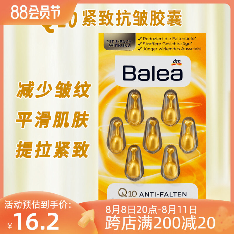 德国Balea Q10紧致提拉紧致抗皱精华胶囊活肤保湿减细纹_虎窝淘