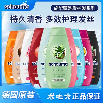 德国施华蔻schauma滋养柔顺控油去屑修复无硅油洗发水