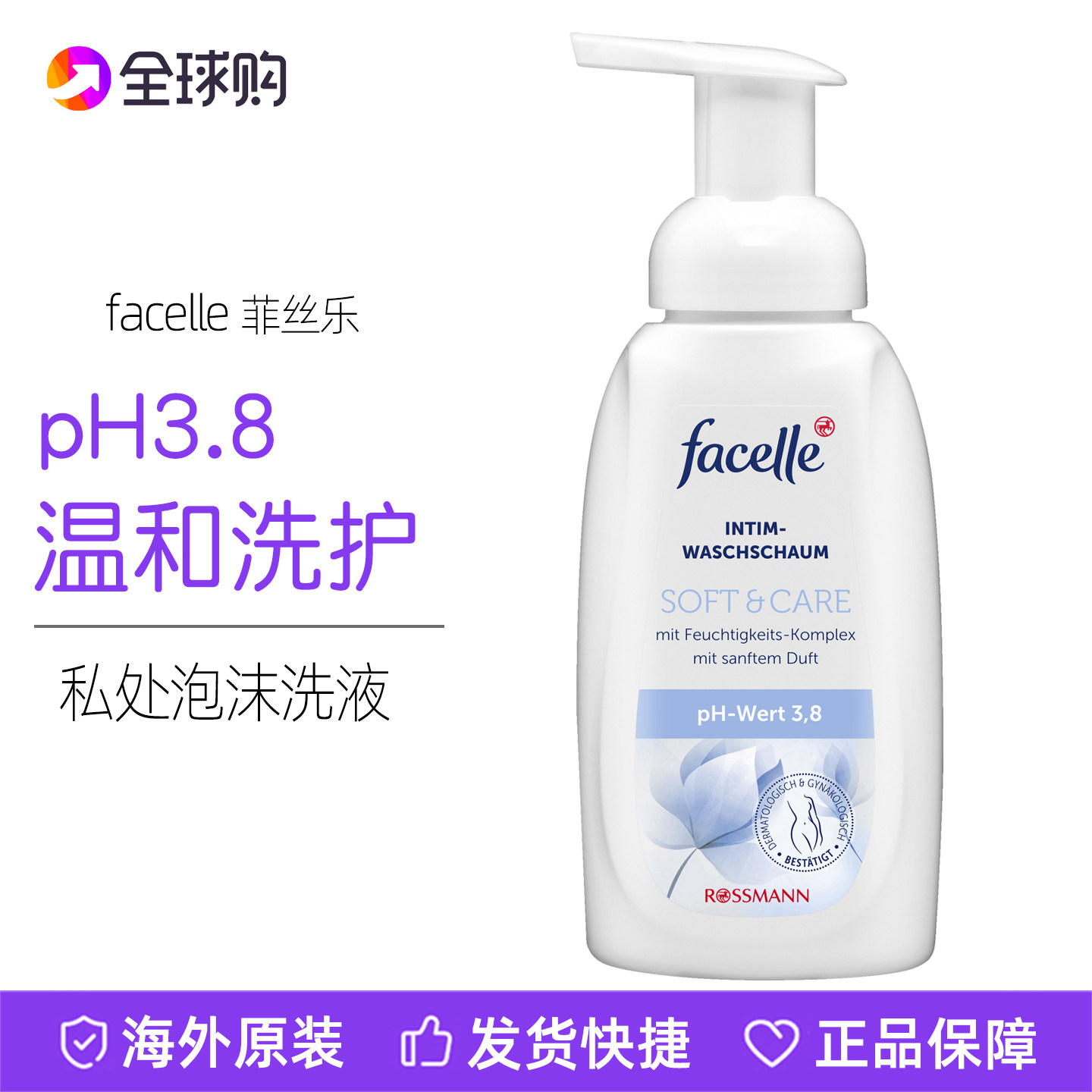 德国facelle女性私处护理泡沫洗液女士洗液清洁弱酸性250ml