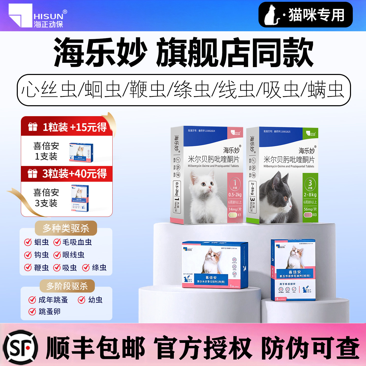 海乐妙猫咪驱虫药体内外一体同驱温和吡喹酮宠物打虫药内驱单月装