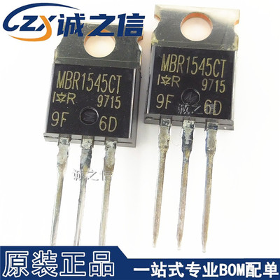 MBR1545CT TO-220 直插 现货供应 15A肖特基二极管IC 整流器芯片