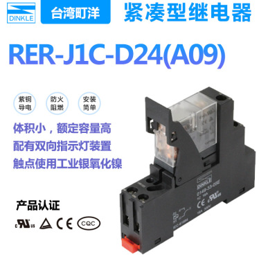DINKLE町洋继电器紧凑型