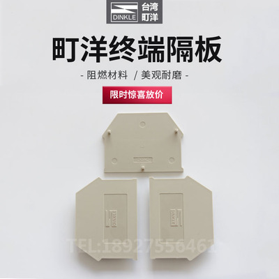 导轨式端子DINKLE/町洋终端隔板