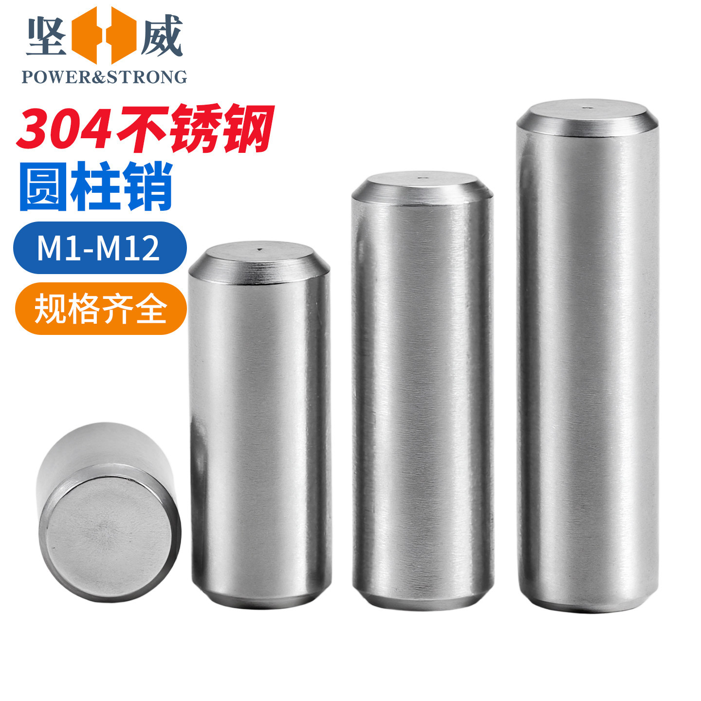304不锈钢圆柱销定位销固定销钉实心销子大全Φ1M1.5M3M4M5M6-M12