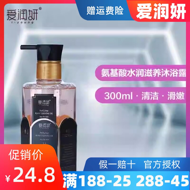 爱润妍氨基酸水润滋养肤沐浴露沐浴液补水保湿滋润护肤沐浴乳正品