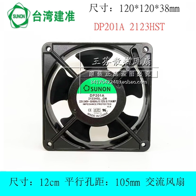 建准SUNONDP201A散热风扇