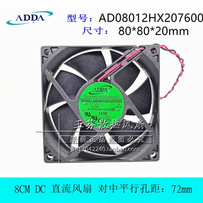 adda802012v散热风扇