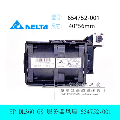 HP DL360 G8 服务器风扇654752-001/2 697183-001 GFM0412SS-9L1D
