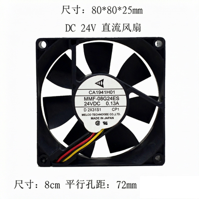 MMF-08C24DH/DS 08G24ES 08D24ES全新 8cm厘米 24V变频器散热风扇