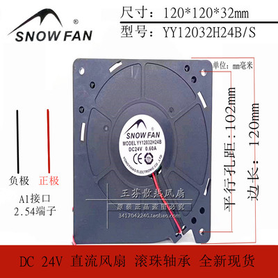 风扇YY12032H24BSNOWFAN
