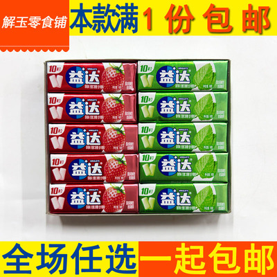 益达薄荷草莓味木糖醇口香糖14g