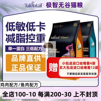 极智猫粮新西兰无谷低脂低敏鸡肉