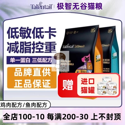 极智猫粮新西兰无谷低脂低敏鸡肉