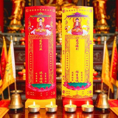 药师阿弥陀佛纸质信封莲位禄位牌