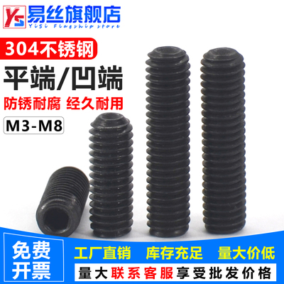 304不锈钢内六角顶丝螺钉M6