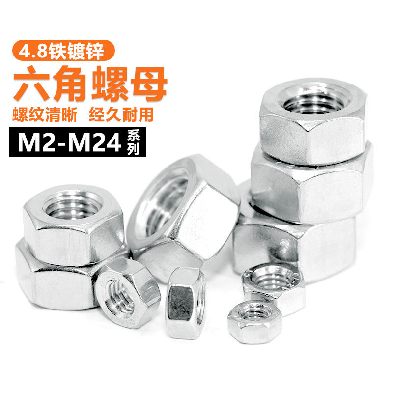 六角螺母4.8级镀锌六角螺丝帽白锌螺母M2M3M4M5M6M8M10