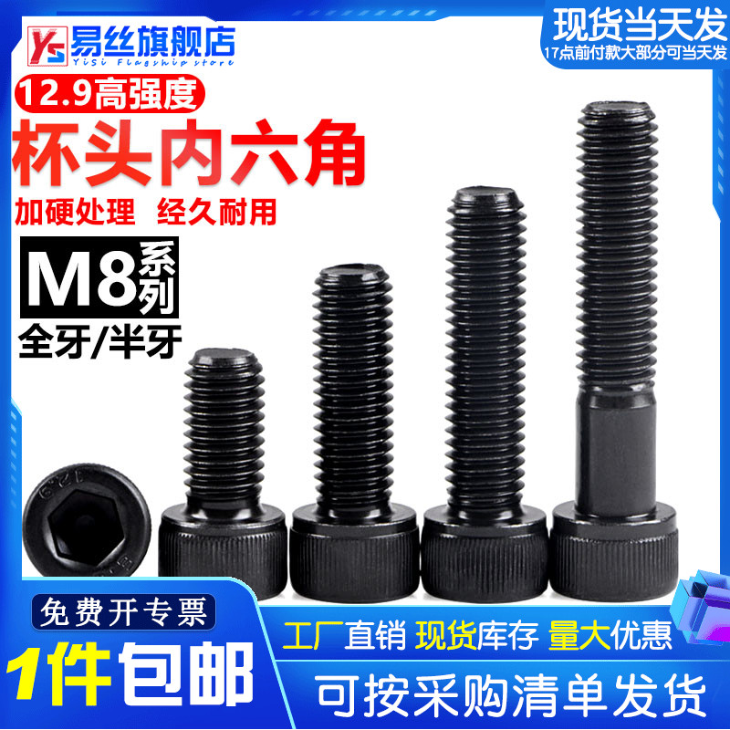 M8/12.9级内六角高强度杯头螺丝全牙半牙加长圆柱头螺栓钉100/150_虎窝淘