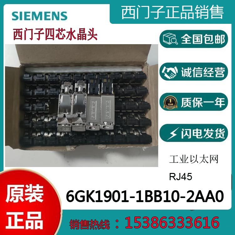 6GK1901-1BB10-2AA0西门子RJ45插头四芯水晶头6GK19011BB102AA0_虎窝淘