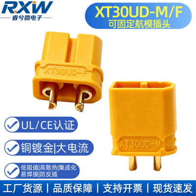 XT30UD公母插头 XT30UD-F/M航模锂电池接口插头 XT30升级防水款