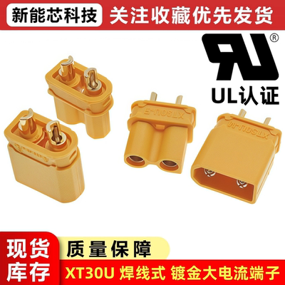 原装正品UL认证XT30U-F/M 大电流香蕉插头连接器航模电调额定20A