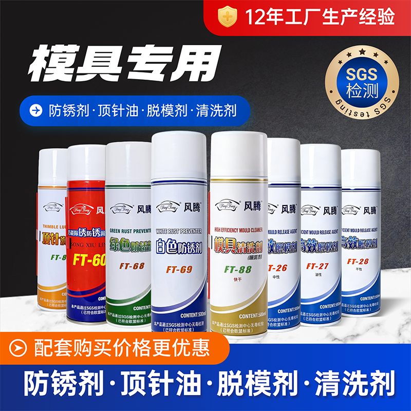 脱模剂模具清洗剂注塑脱模剂 防锈剂高温顶针油油性中性干性专用