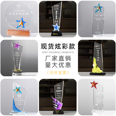 东南炫彩新品创意水晶奖杯优秀员工年会冠军颁奖纪念退休高档礼品