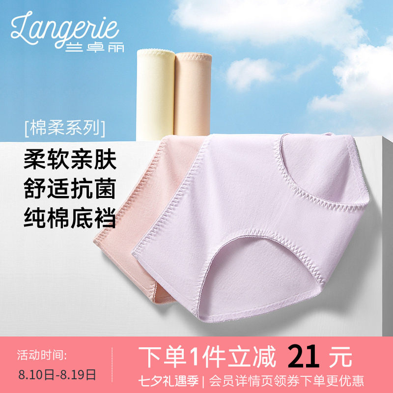 【4条装】兰卓丽内裤女士纯棉底裆中低腰平角裤柔软短裤舒适小裤