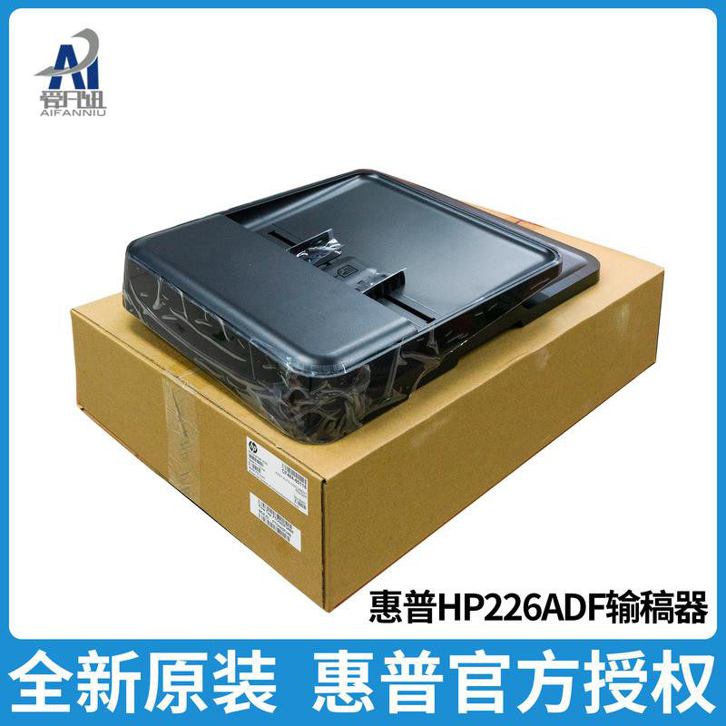 原装适用惠普HP 226 M226DW 226DN 225ADF输稿器进稿器原稿进纸器拾纸器输稿器内芯_虎窝淘