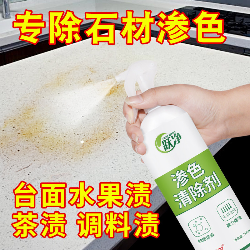 瓷砖去渗色清洗剂石材清洁大理石厨房石英石台面除色宝染色清除液