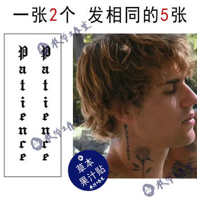 草本果汁耐心忍耐力纹身贴