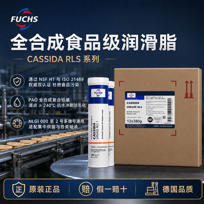 福斯加适达CASSIDA GREASE RLS2 食品级润滑脂 减速机齿轮黄油